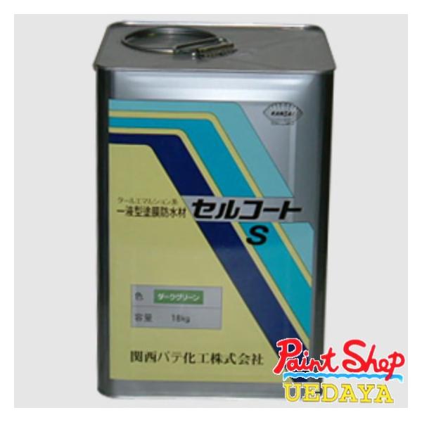 ローラー施工可能なセルコートSは、一液型だから作業性もバツグン！！セルコートSセルコートSは、特殊エマルション樹脂と特殊アスファルトエマルションを主成分に開発をすすめ、厚つけノンスリップを実現した従来にない防水材です。一液型塗膜防水材で高い...