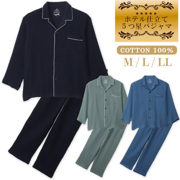 ●商品説明まるでホテルのようなクオリティ。着心地にこだわったホテル仕立ての5つ星パジャマです。綿100%の三重ガーゼがふんわりと空気をふくみ、肌に触れる凸凹感が心地よいワッフル生地は、程よい厚みとしなやかな柔らかさを兼ね備えた上質な着心地を...