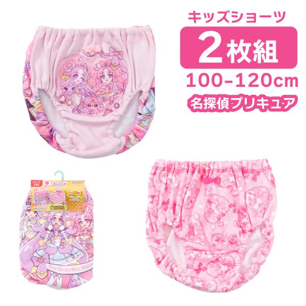 ●商品説明毎日履きたくなる！大人気「名探偵プリキュア」から、キッズショーツの2枚組セットです。お気に入りのキャラクターと一緒なら、お着替えも楽しい時間に。お子さまが「これがいい！」と自分で選びたくなるキッズショーツです。入園・入学準備やちょ...