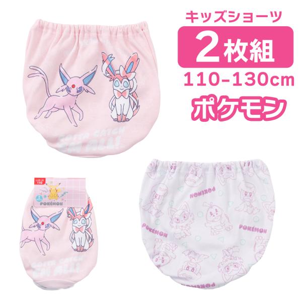 ●商品説明毎日履きたくなる！大人気「ポケモン」から、キッズショーツの2枚組セットです。お気に入りのキャラクターと一緒なら、お着替えも楽しい時間に。お子さまが「これがいい！」と自分で選びたくなるキッズショーツです。入園・入学準備やちょっとした...