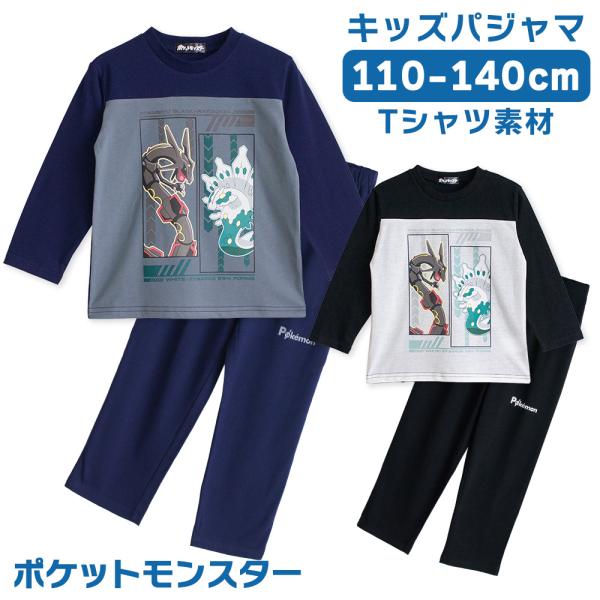 ●商品説明ポケモンのTシャツパジャマです。薄くて軽くのびのび快適！長袖Tシャツと長ズボンの上下セット！柔らかく伸縮性があるため、寝返りや動きやすさ抜群速乾性・型崩れ防止で汗をかいても快適かわいいキャラクターパジャマは、お泊まりやプレゼントに...