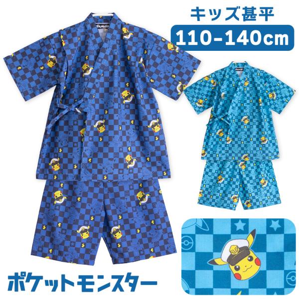 ●商品説明ポケットモンスターのキッズ甚平は、夏にぴったりのアイテムです！さらりとしたしっかり素材で、暑い日でも快適に過ごせます。内紐で幅の調節ができるので、成長期のお子様にもぴったりフィット。キャプテンピカチュウと市松模様の柄は和風スタイル...