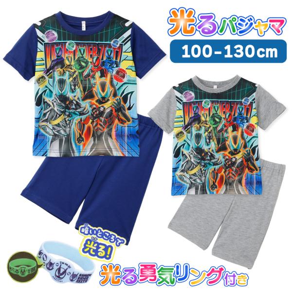 ●商品説明光って安心、おやすみを楽しくサポート！暗いお部屋でキャラクターがやさしく光るパジャマ。蓄光プリント半袖Tシャツ＋勇気が出るリング付き（蓄光ブレスレット）で、電気を消すのが苦手なお子様も安心して眠れます。お着替えイヤ・ひとり寝が不安...