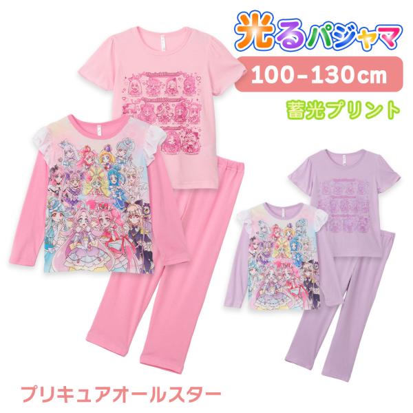 ●商品説明プリキュアオールスターのパジャマセットです。薄くて軽くのびのび快適！長袖Tシャツ1点・半袖Tシャツ1点・長ズボンの1点の3点セット！柔らかく伸縮性があるため、寝返りや動きやすさ抜群速乾性・型崩れ防止で汗をかいても快適かわいいキャラ...