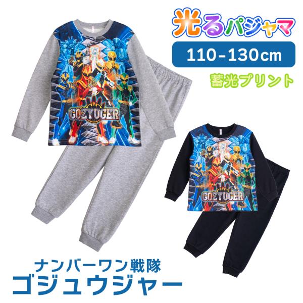 ●商品説明ナンバーワン戦隊ゴジュウジャーの光るパジャマが登場しました。直接触れる肌側は、お肌に優しい綿100%なので安心して着せることが出来ます。やわらかくてあたたかいのにかさばらない、動きやすいスウェットタイプだからリラックスしたお部屋時...