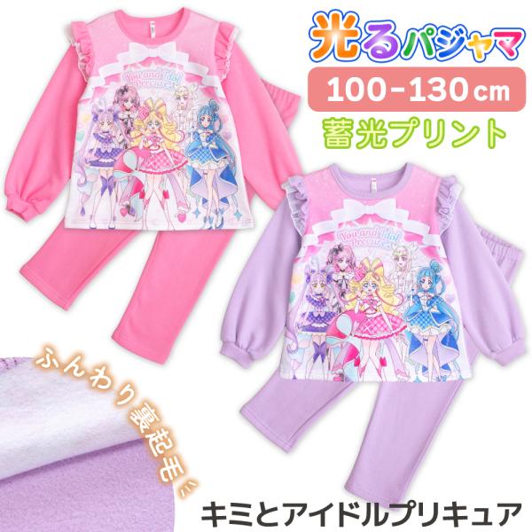 ●商品説明裏起毛がでふんわりあったかい！シャギー素材のルームウェア。やわらかくてあたたかいのにかさばらない、動きやすいパジャマです。暗い部屋ではプリントが光ります！お着替えを嫌がったりまだ寝たくないお子様、電気を消すのや一人で寝るのが苦手な...