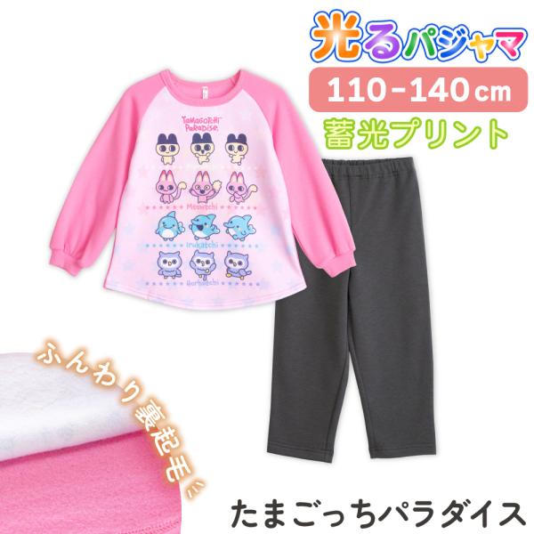 ●商品説明裏起毛がでふんわりあったかい！シャギー素材のルームウェア。やわらかくてあたたかいのにかさばらない、動きやすいパジャマです。暗い部屋ではプリントが光ります！お着替えを嫌がったりまだ寝たくないお子様、電気を消すのや一人で寝るのが苦手な...