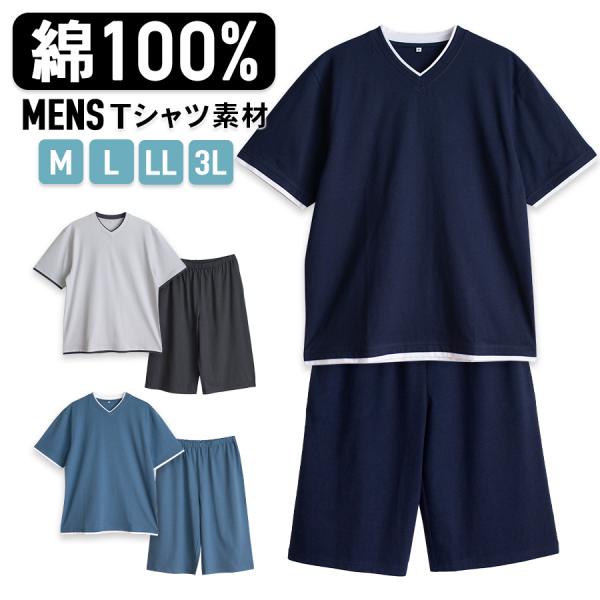 肌にやさしい綿１００％がいいね ♪肌に直接触れるものだから、安心の天然素材でつくりました。薄手のTシャツ生地で、柔らかい風合いが爽やかで心地よいパジャマです。Vネックの衿・袖口・裾部分が二重配色となっているレイヤード風スタイル。目の細かい滑...