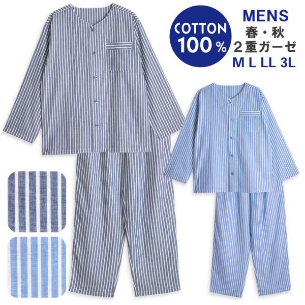 春・秋に丁度良い厚さの綿100％しっかり素材吸湿性・吸水性の良いガーゼを二重にして作ったパジャマだから、暑くて寝苦しい季節も快適にお過ごしいただけます！汗をよく吸ってお洗濯時も乾きやすい、暑い季節にぴったりの一枚です。同柄でキッズ、レディー...