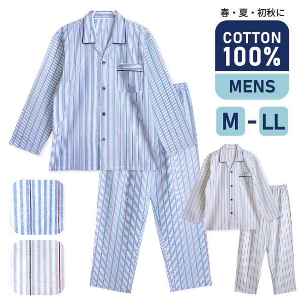 肌にやさしい綿１００％がいいね ♪肌に直接触れるものだから、安心の天然素材でつくりました。すっきりとした薄手の生地は軽く風通しもよく、サラリとした肌触りが気持ちのいいパジャマです。爽やかなカラーのシンプルかっこいいストライプ柄パジャマキッズ...