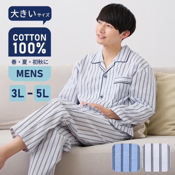 肌にやさしい綿１００％がいいね ♪肌に直接触れるものだから、安心の天然素材でつくりました。すっきりとした薄手の生地は軽く風通しもよく、サラリとした肌触りが気持ちのいいパジャマです。落ち着いたカラーのシンプルかっこいいストライプ柄パジャマです...