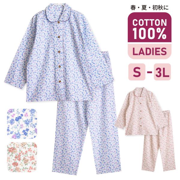 肌にやさしい綿１００％がいいね ♪肌に直接触れるものだから、安心の天然素材でつくりました。すっきりとした薄手の生地は軽く風通しもよく、サラリとした肌触りが気持ちのいいパジャマです。定番の小花柄・リバティプリント。ふんわり優しいデザインとカラ...