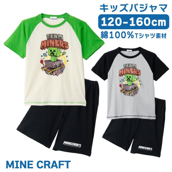 ●商品説明マインクラフトのTシャツパジャマです。薄くて軽くのびのび快適！半袖Tシャツとハーフズボンの上下セット！柔らかく伸縮性があるため、寝返りや動きやすさ抜群肌にやさしい綿100%で安心して着られますかわいいキャラクターパジャマは、お泊ま...
