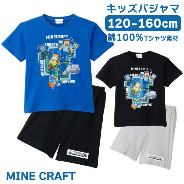 ●商品説明マインクラフトのTシャツパジャマです。薄くて軽くのびのび快適！半袖Tシャツとハーフズボンの上下セット！柔らかく伸縮性があるため、寝返りや動きやすさ抜群肌にやさしい綿100%で安心して着られますかわいいキャラクターパジャマは、お泊ま...