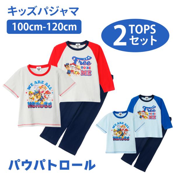 ●商品説明 パウパトロールパジャマセットです。薄くて軽くのびのび快適！長袖Tシャツ1点・半袖Tシャツ1点・長ズボンの1点の3点セット！柔らかく伸縮性があるため、寝返りや動きやすさ抜群速乾性・型崩れ防止で汗をかいても快適かわいいキャラクターパ...