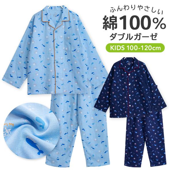 吸水性がよい綿100%のガーゼを２枚合わせにして、ふっくらと仕上げました。ベタ付きにくくふんわりやさしい着心地です。洗うほどに柔らかくなって肌に馴染んでいきます。暑い時は汗をよく吸い、肌寒い時にはふわっと暖かい。大活躍の予感がする薄手のパジ...