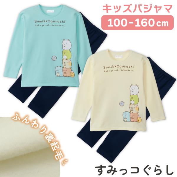 ●商品説明裏起毛がでふんわりあったかい！シャギー素材のルームウェア。やわらかくてあたたかいのにかさばらない、動きやすいパジャマです。かわいいキャラクターパジャマはプレゼントにもおすすめです。●素材：本体：ポリエステル100％リブ：ポリエステ...