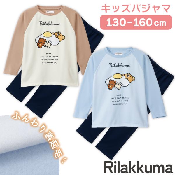 ●商品説明裏起毛がでふんわりあったかい！シャギー素材のルームウェア。やわらかくてあたたかいのにかさばらない、動きやすいパジャマです。かわいいキャラクターパジャマはプレゼントにもおすすめです。●素材：本体：ポリエステル100％リブ：ポリエステ...