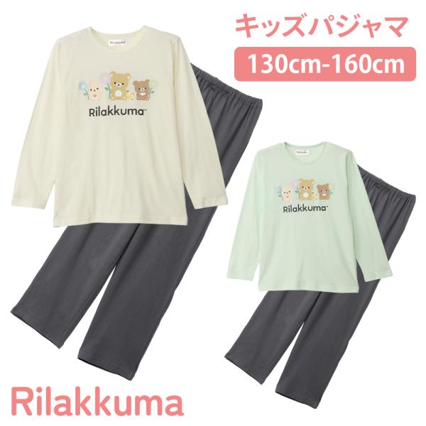 ●商品説明かわいいリラックマのパジャマです。薄くて軽くのびのび快適！柔らかく伸縮性があるため、寝返りや動きやすさ抜群綿100%で肌にやさしく快適に着られます。かわいいキャラクターパジャマは、お泊まりやプレゼントにもおすすめです。●素材：天竺...