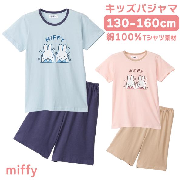 ●商品説明可愛いミッフィーパジャマです。薄くて軽くのびのび快適！半袖Tシャツとハーフズボンの上下セット！柔らかく伸縮性があるため、寝返りや動きやすさ抜群肌にやさしい綿100%で安心して着られますかわいいキャラクターパジャマは、お泊まりやプレ...