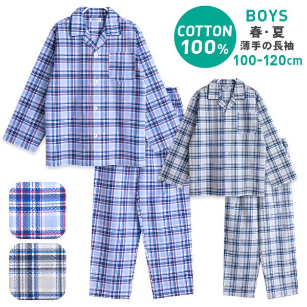 肌にやさしい綿１００％がいいね 肌に直接触れるものだから、安心の天然素材でつくりました。すっきりとした薄手の生地は軽く風通しもよく、サラリとした肌触りが気持ちのいいパジャマです。爽やかなカラーのシンプルかっこいい大格子チェック柄パジャマメン...