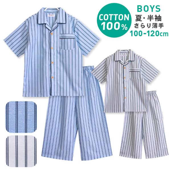 肌にやさしい綿１００％がいいね 肌に直接触れるものだから、安心の天然素材でつくりました。すっきりとした薄手の生地は軽く風通しもよく、サラリとした肌触りが気持ちのいいパジャマです。デニム調のベース柄にキラキラのお星さまがかっこいいパジャマです...