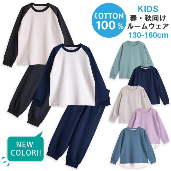 綿100％で出来た滑らかな肌触りの裏毛スウェットパジャマです。毛玉ができにくく適度な伸縮性のある滑らかな肌触りの生地で、内側はループ状になっており吸湿性や保温性にすぐれています。おすすめ着用時期は、春・秋・初冬です。●素材：綿100％ フレ...