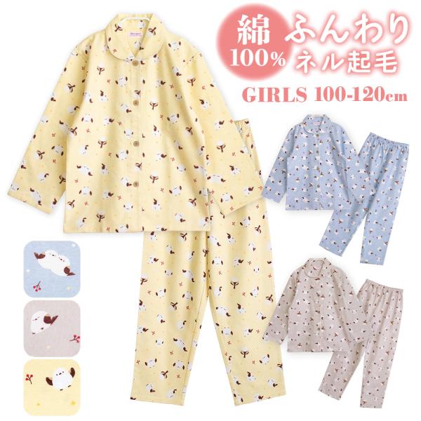冬に丁度良い厚さの綿100％ ネル起毛ふんわりとした柔らかい肌触りで、お肌に優しい着心地です。細かな起毛があるため保温性があります。真っ白でまんまる愛くるしいフォルムにつぶらな瞳がかわいい！雪の妖精シマエナガ柄のパジャマです。レディースサイ...