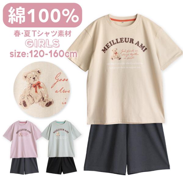 肌にやさしい綿１００％がいいね ♪肌に直接触れるものだから、安心の天然素材でつくりました。薄手のTシャツ生地で、柔らかい風合いが爽やかで心地よいパジャマです。かわいいくまさんプリントのビッグシルエット ゆったりTシャツとショートパンツの上下...