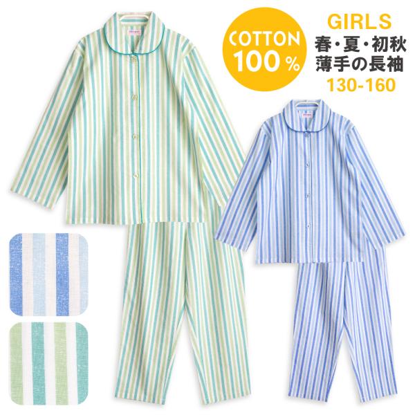 肌にやさしい綿１００％がいいね ♪肌に直接触れるものだから、安心の天然素材でつくりました。すっきりとした薄手の生地は軽く風通しもよく、サラリとした肌触りが気持ちのいいパジャマです。爽やかなプリントストライプ柄。明るい気分になる涼しげなブルー...