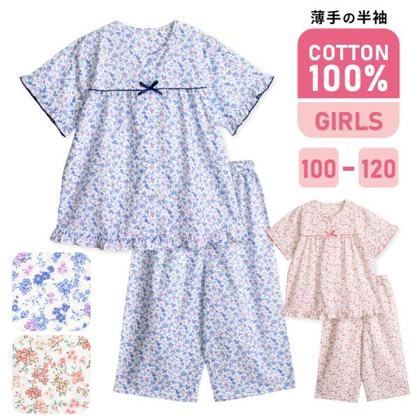 肌にやさしい綿１００％がいいね ♪肌に直接触れるものだから、安心の天然素材でつくりました。すっきりとした薄手の生地は軽く風通しもよく、サラリとした肌触りが気持ちのいいパジャマです。定番の小花柄プリント。ふんわり優しいデザインとカラーは年齢を...
