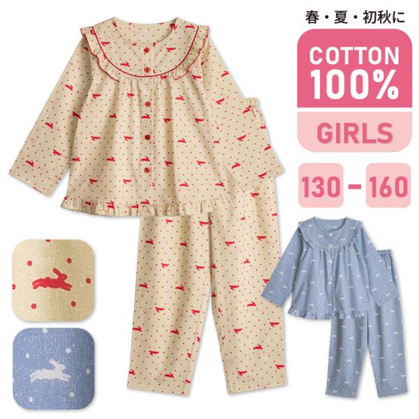 肌にやさしい綿１００％がいいね ♪肌に直接触れるものだから、安心の天然素材でつくりました。すっきりとした薄手の生地は軽く風通しもよく、サラリとした肌触りが気持ちのいいパジャマです。ドット柄の中で飛び跳ねるウサギがかわいい柄♪このパジャマは小...