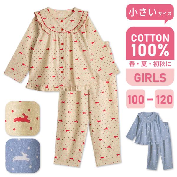 肌にやさしい綿１００％がいいね ♪肌に直接触れるものだから、安心の天然素材でつくりました。すっきりとした薄手の生地は軽く風通しもよく、サラリとした肌触りが気持ちのいいパジャマです。ドット柄の中で飛び跳ねるウサギがかわいい柄♪このパジャマはジ...