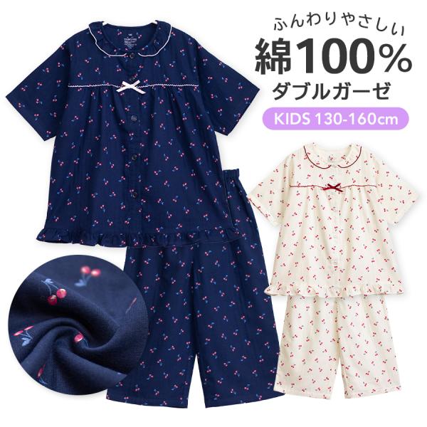 吸水性がよい綿100%のガーゼを２枚合わせにして、ふっくらと仕上げました。ベタ付きにくくふんわりやさしい着心地です。洗うほどに柔らかくなって肌に馴染んでいきます。暑い時は汗をよく吸い、肌寒い時にはふわっと暖かい。大活躍の予感がする薄手のパジ...