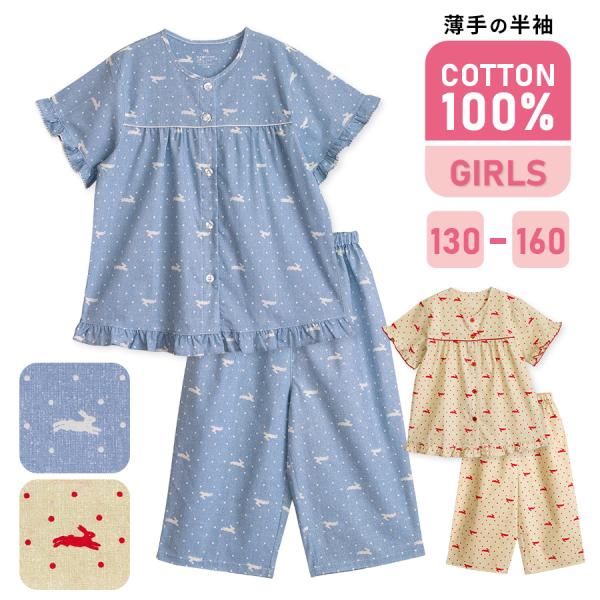 肌にやさしい綿１００％がいいね ♪肌に直接触れるものだから、安心の天然素材でつくりました。すっきりとした薄手の生地は軽く風通しもよく、サラリとした肌触りが気持ちのいいパジャマです。ドット柄の中で飛び跳ねるウサギがかわいい柄♪このパジャマは小...