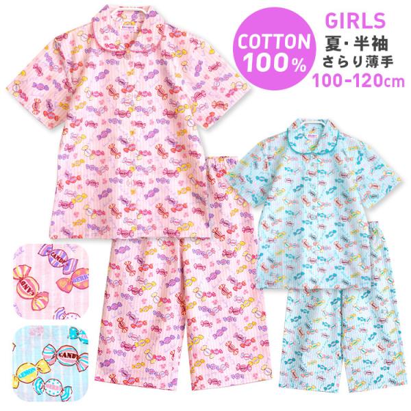 肌にやさしい綿１００％がいいね 肌に直接触れるものだから、安心の天然素材でつくりました。すっきりとした薄手の生地は軽く風通しもよく、サラリとした肌触りが気持ちのいいパジャマです。あまくて幸せな夢が見れちゃいそうなかわいいキャンディ柄です。ジ...