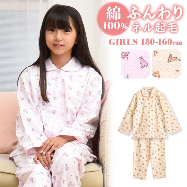 冬に丁度良い厚さの綿100％ ネル起毛ふんわりとした柔らかい肌触りで、お肌に優しい着心地です。細かな起毛があるため保温性があります。ナチュラルな雰囲気で落ち着いた優しい色味がかわいい、うさぎのお散歩柄です。レディースサイズやトドラーサイズも...