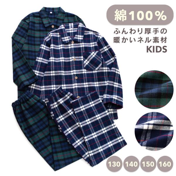 冬に丁度良い綿100％ 厚手のネル起毛しっかりとした厚みのある生地です。ふんわりとした柔らかい肌触りで、お肌に優しい着心地です。細かな起毛があるため保温性があります。暖かみのある落ち着いた色味のタータンチェック柄です。シンプルなデザインなの...