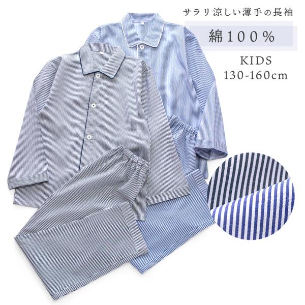 爽やかなブルー系パジャマが今の気分！！コットン100％で肌に優しく、さらりとした肌触りですっきりとした爽やかなパジャマです。シンプルで爽やかな細いストライプのパジャマ！すっきりとした涼やかなカラーの前開きシャツタイプです。同柄のメンズサイズ...