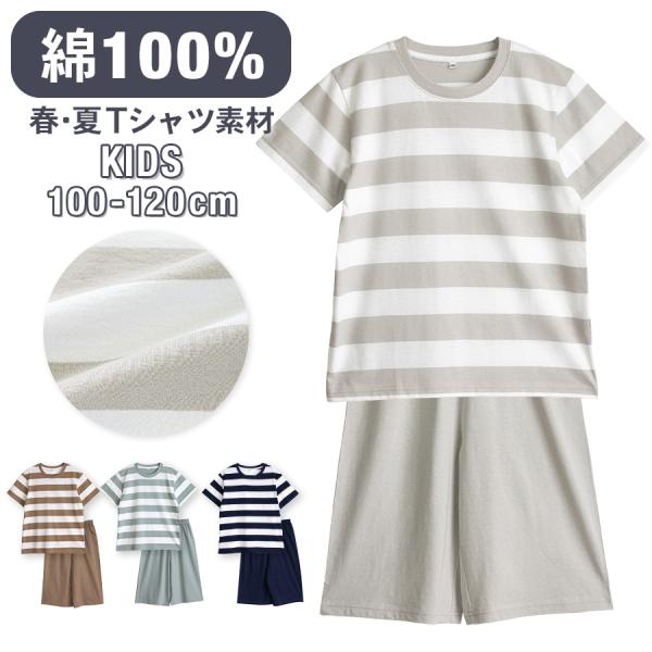 肌にやさしい綿１００％がいいね ♪肌に直接触れるものだから、安心の天然素材でつくりました。薄手のTシャツ生地で、柔らかい風合いが爽やかで心地よいパジャマです。半袖とハーフパンツとの上下セット 落ち着いた色味の太めのボーダーがすっきりとしてか...
