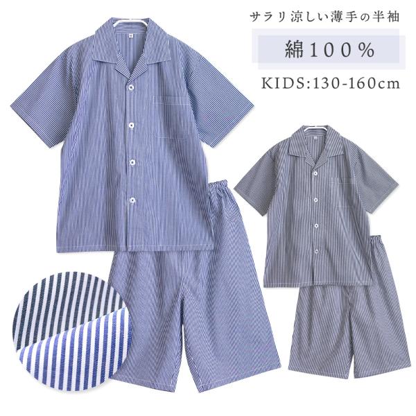 爽やかなブルー系パジャマが今の気分！！コットン100％で肌に優しく、さらりとした肌触りですっきりとした爽やかなパジャマです。シンプルで爽やかな細いストライプのパジャマ！すっきりとした涼やかなカラーの開襟・前開きシャツタイプです。同柄のメンズ...