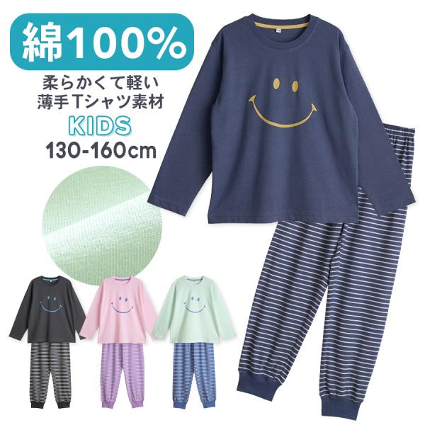 ●商品説明  肌にやさしい綿１００％がいいね ♪肌に直接触れるものだから、安心の天然素材でつくりました。薄手のTシャツ生地で、柔らかい風合いが爽やかで心地よいパジャマです。にこにこプリントで明るく楽しく！セットのボーダーの長パンツはリブ仕様...