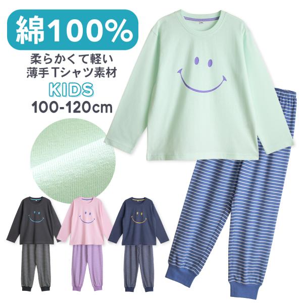 ●商品説明  肌にやさしい綿１００％がいいね ♪肌に直接触れるものだから、安心の天然素材でつくりました。薄手のTシャツ生地で、柔らかい風合いが爽やかで心地よいパジャマです。にこにこプリントで明るく楽しく！セットのボーダーの長パンツはリブ仕様...