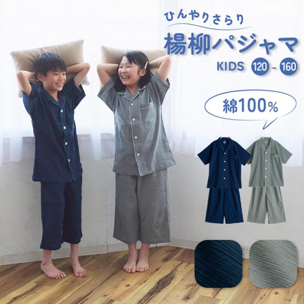 ●商品説明さらさら続く、夏の心地よさ。楊柳ならではの凹凸が、肌との接地面を減らし、さらっとした肌ざわりに。汗をかいてもベタつきにくく、通気性がよいのでムレにくいのが特長です。軽くてやさしい着心地は、思わず毎日手に取りたくなる心地よさ。暑い夜...