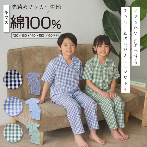 ●商品説明肌にやさしい綿100％がうれしい♪ 肌に直接触れるものだから、安心の天然素材で仕立てました。表面に凹凸のある先染めサッカー生地は、肌離れがよくベタつきにくいのが特長。軽やかで風通しもよく、サラリとした着心地が続くパジャマです。 見...