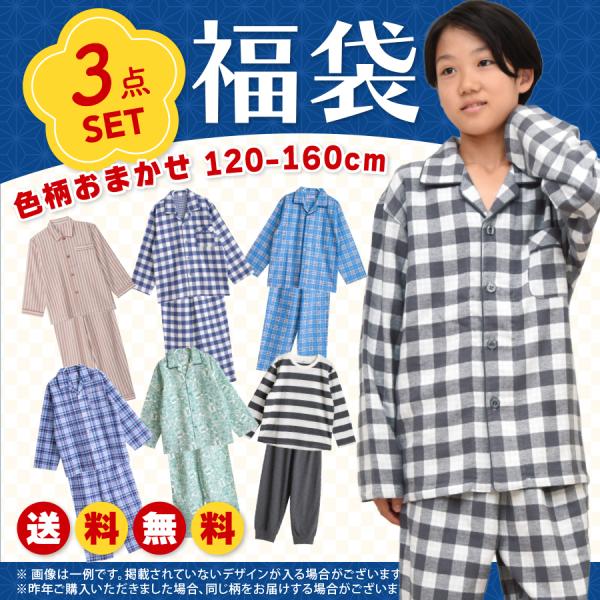 キッズ 男の子パジャマ福袋3点セット送料無料! ￥4,680(税込)通常価格で ￥6,480〜￥7,140円 相当分のお品が入ります。※沖縄県の場合は送料が「870円」となります。詳しくはお問合せ下さい。今の時期にちょうど良く、すぐ着れるパ...