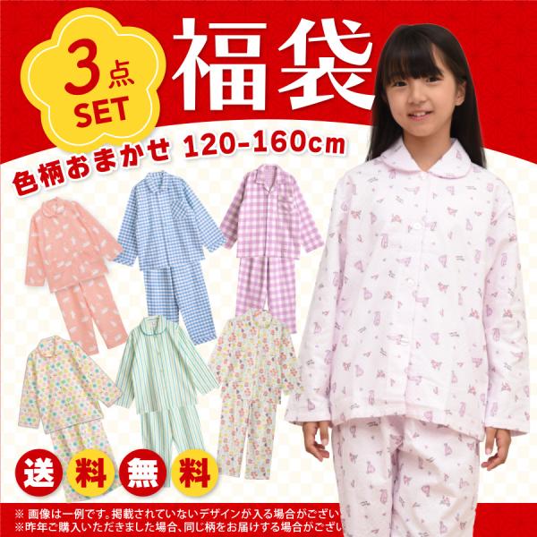 キッズ 女の子パジャマ福袋3点セット送料無料! ￥4,680(税込)通常価格で ￥6,480〜￥7,140円 相当分のお品が入ります。※沖縄県の場合は送料が「870円」となります。詳しくはお問合せ下さい。今の時期にちょうど良く、すぐ着れるパ...