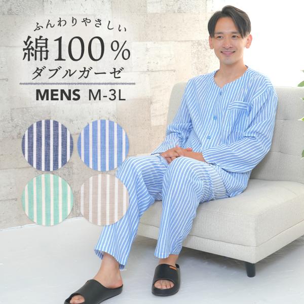 【ギフト対象商品】春・秋に丁度良い厚さの綿100％しっかり素材吸湿性・吸水性の良いガーゼを二重にして作ったパジャマだから、暑くて寝苦しい季節も快適にお過ごしいただけます！汗をよく吸ってお洗濯時も乾きやすい、暑い季節にぴったりの一枚です。同柄...