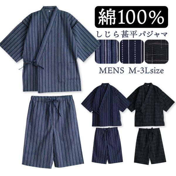【ギフト対象商品】しじら織りが施されたこのパジャマは、独特なデコボコで肌への設置面積が少ないため通気性が高く、肌触りが柔らかで、長時間のリラックスタイムにぴったり。トップスには少し大きめの裾ポケット、パンツの両脇にもポケットがありますので、...