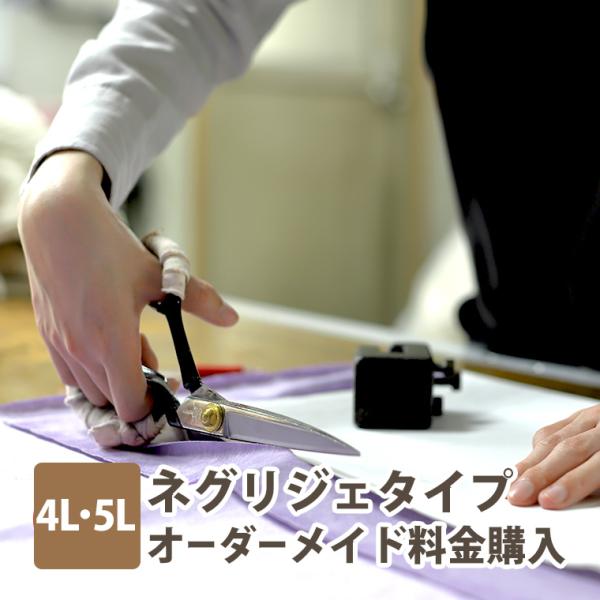 ネグリジェ・スリーパー・ワンピース等のオーダーメイドご購入ページです。ご希望のサイズをお選びください。【4L〜5Lサイズ】※必ず買い物かご上の、すべてのプルダウンメニュー項目をお選びの上、ご注文ください。